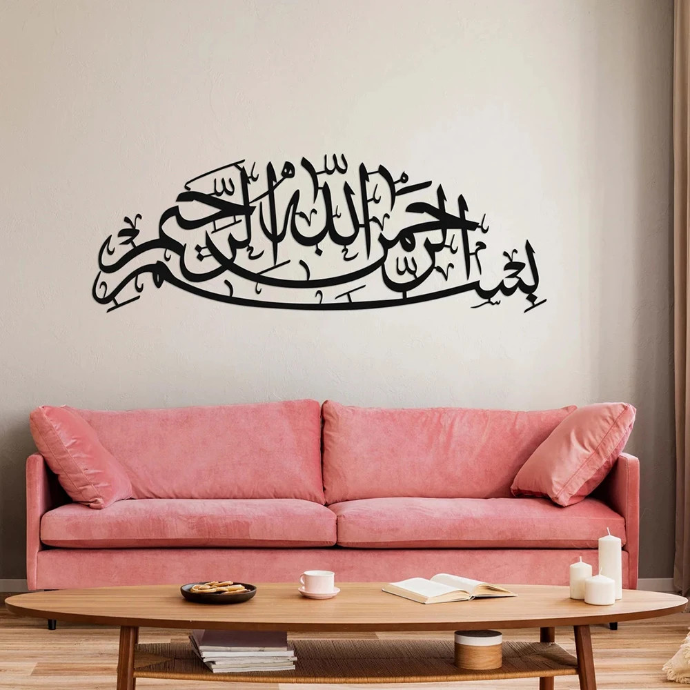 Bismillah Islamic Wall Decal Arbic Bismillah Sign Quran Wall Sticker ...