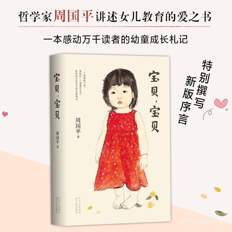 Bayi, Bayi Zhou Guoping Edisi Baharu Buku Cinta Ahli Falsafah tentang ...