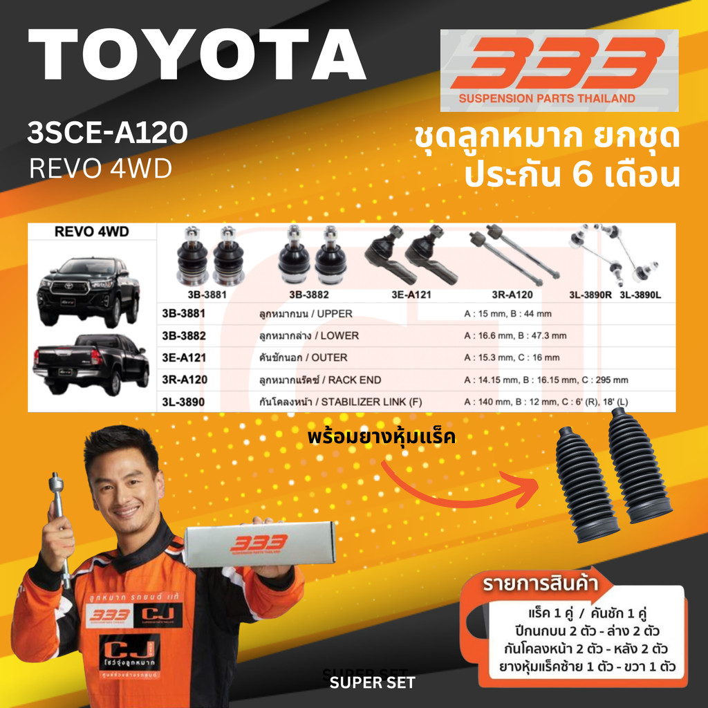 Auto Ball Joint Set TOYOTA REVO 4WD No. 3SCE-A120 Brand 333 (1 Set ...