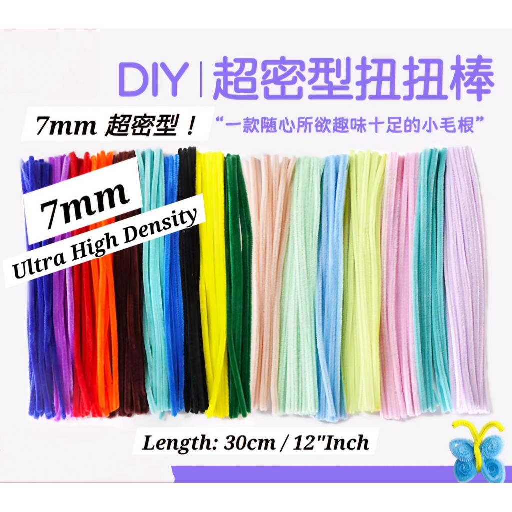 超密型扭扭棒 7mm Ultra High Density Colourful Stick DIY Chenille Stem Velvet ...