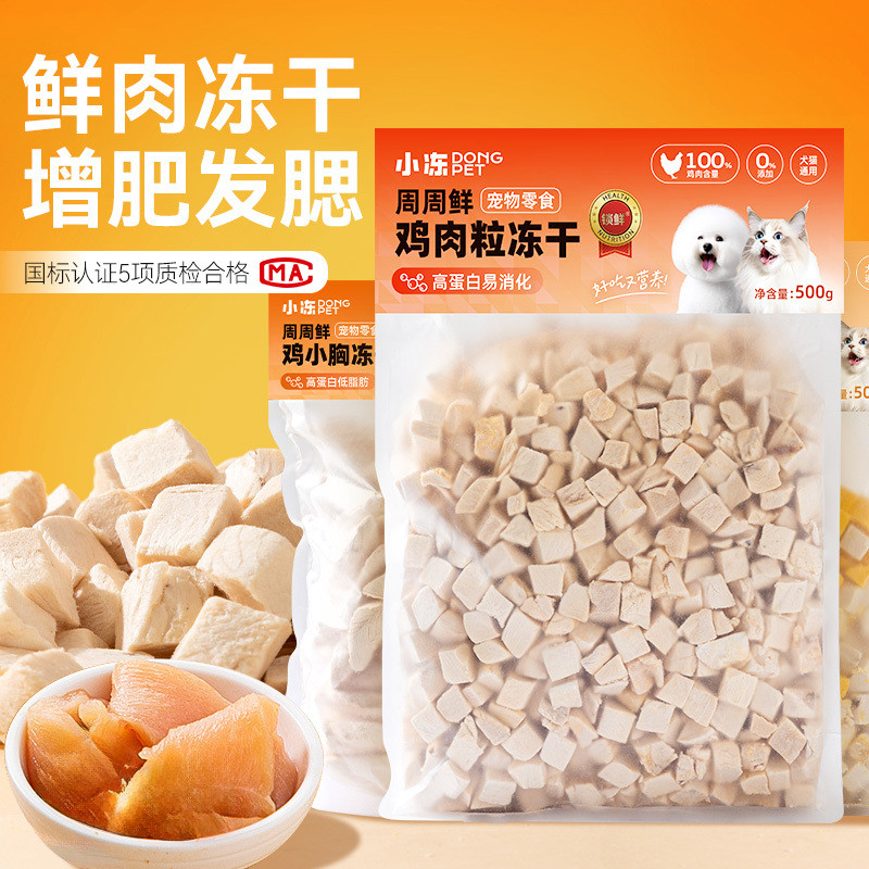Freeze-dried Chicken Pellets Dog Calcium Supplement Long Meat Chicken ...
