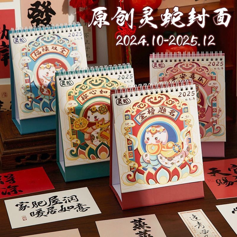 (READY STOCK)国风台历2025年2024蛇年简约日历创意桌面摆件自律打卡记事本National Wind Calendar 2025 2024 Year of the ...