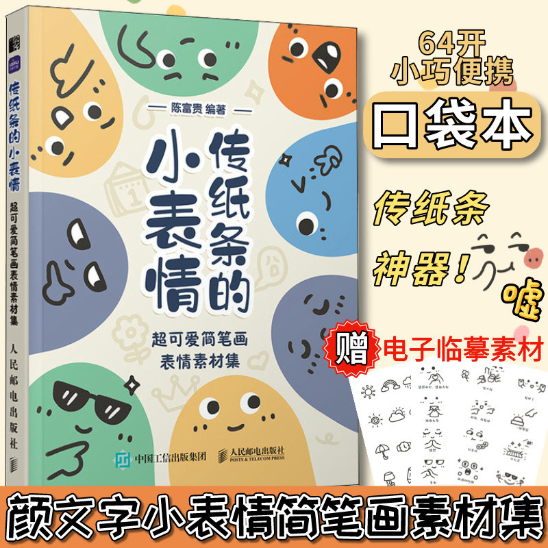 Small Emoticons with Notes Super Cute Auspicious Emoticons Emoticon ...