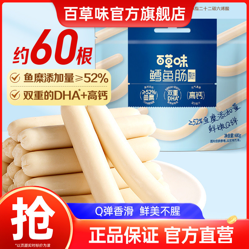 [Reach About 60 Pcs] Baicao Flavored Cod Sausage 480g Instant Sausage ...