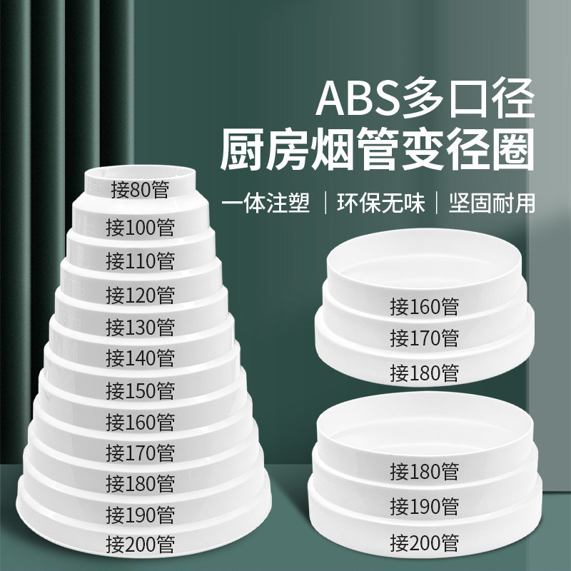 Range Hood Plastic Variable Diameter Ring 160 to 180 Conversion Joint ...