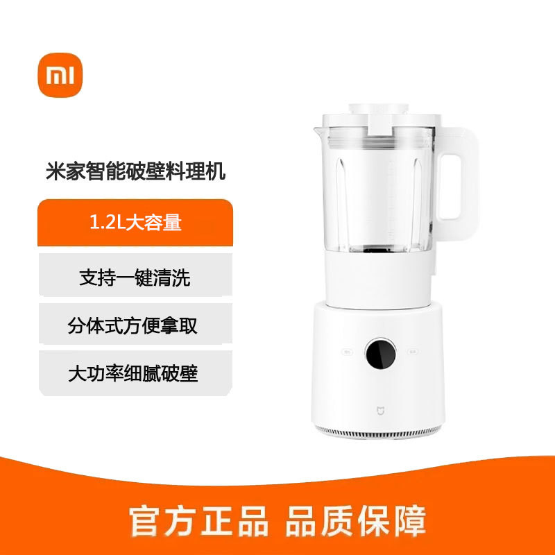 Xiaomi Mijia Smart Wall-breaking Cooking Machine Household Automatic ...