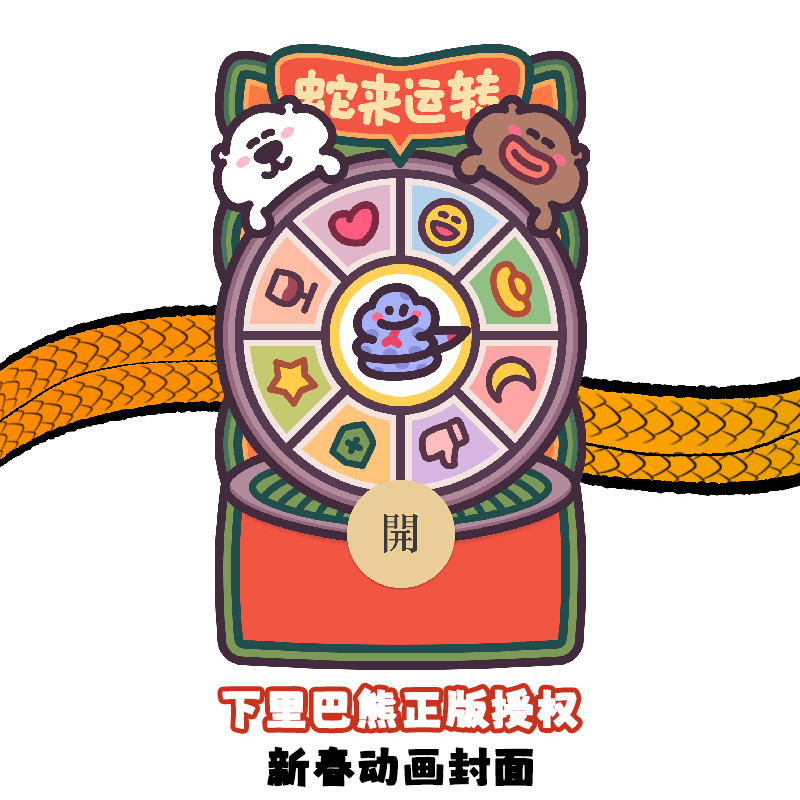 sampul raya 2025 sampul duit raya sampul duit Snake Comes to Run | 2025 ...