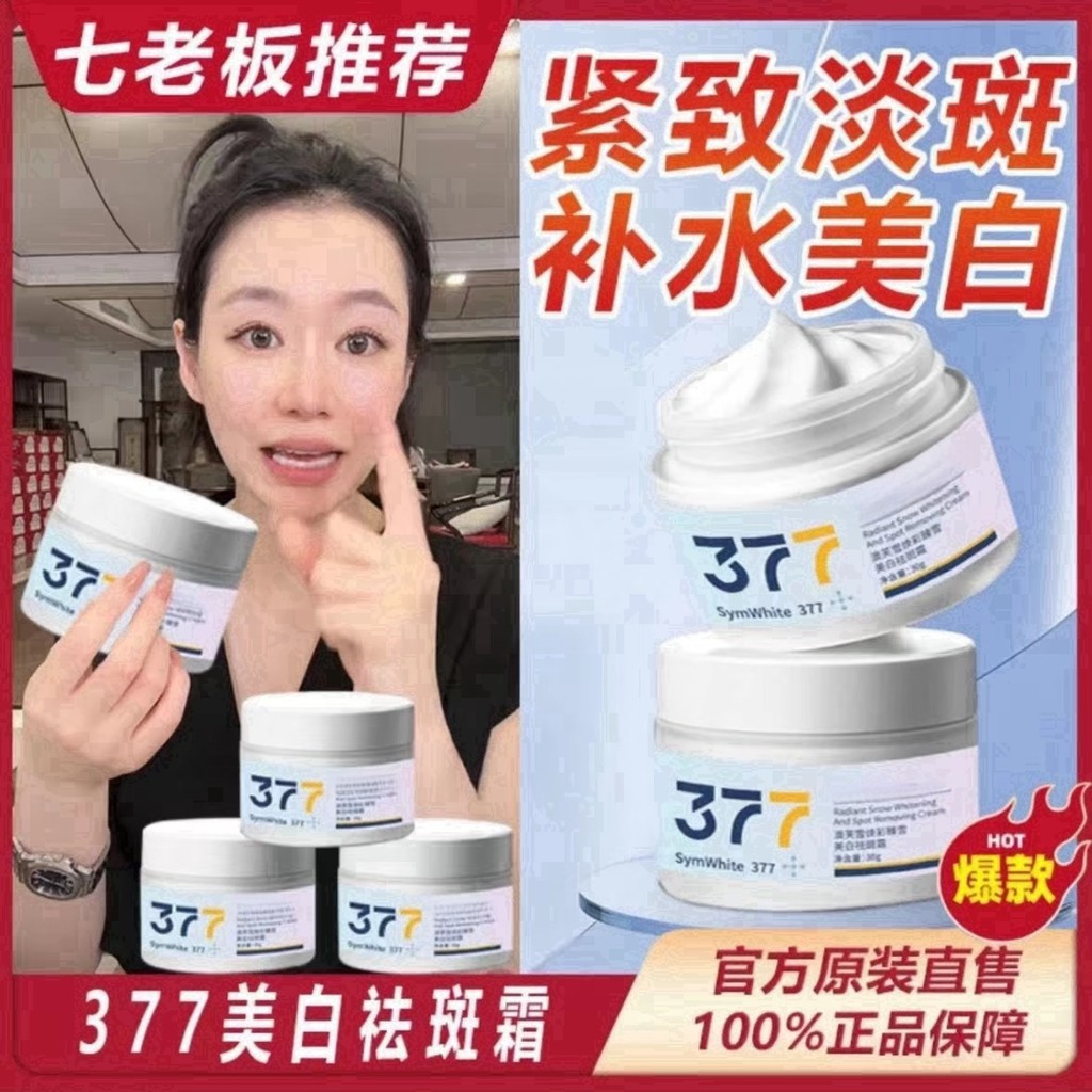 100% Original 30g 377 Spot Fading Cream Brightening Whitening Moisturizing Cream 377美白淡斑保湿面霜 ...
