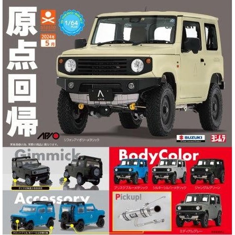 STASTO CP2908 1/64 PLUS Apio Jimny JB64 Capsule Toy 扭蛋 | Shopee Malaysia