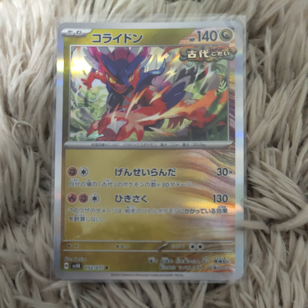 Pokemon Card Game Koraidon R [SV5K 052 071](Expansion Pack "Wild Force") Used | Shopee Malaysia