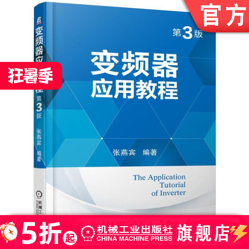 [Electrician Electronics] Inverter Application Tutorial 3rd Edition Zhang Yanbin Abnormal Step ...