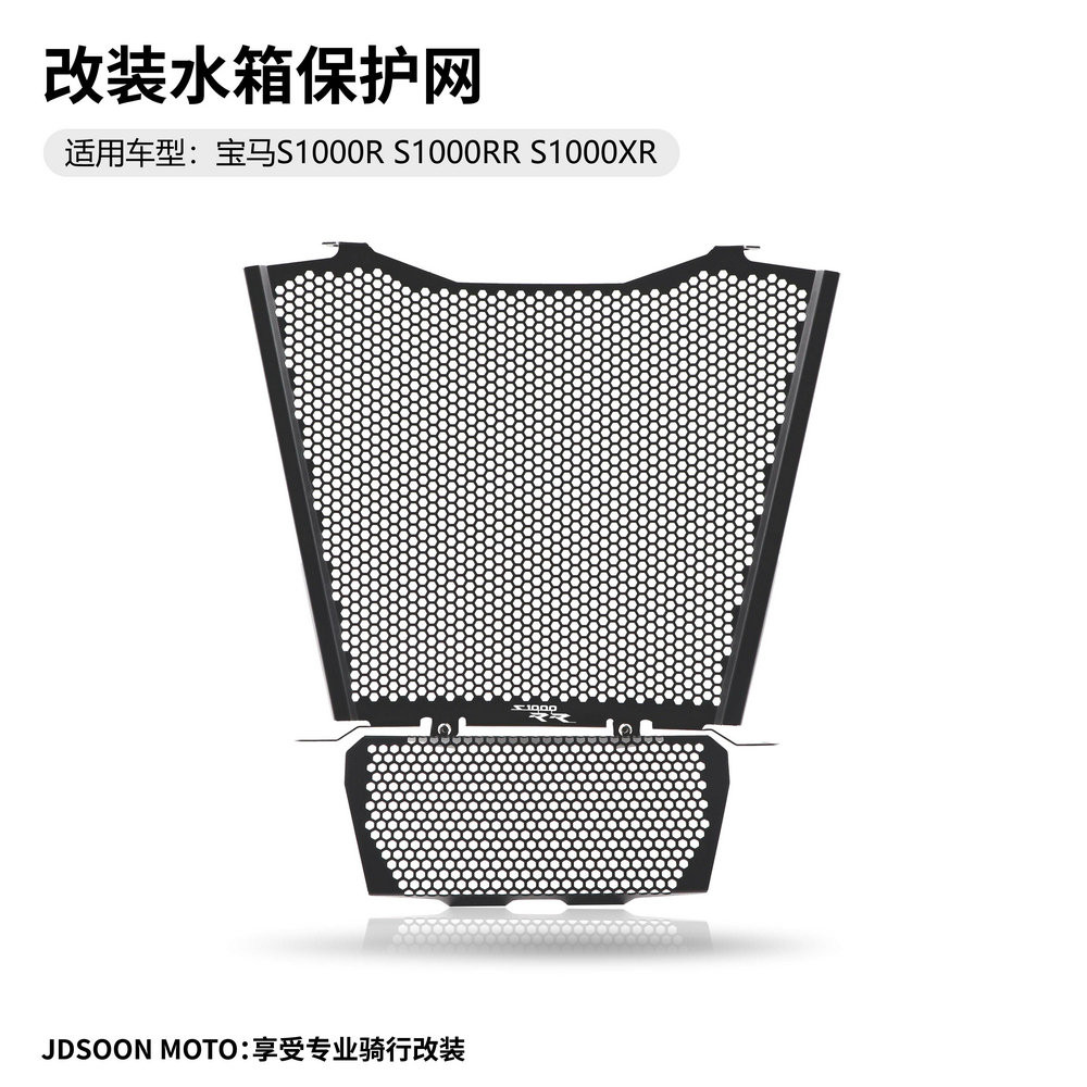 【haha】BMW S1000RR XR/R M1000RR 2010-2023 modified Radiator Guard ...