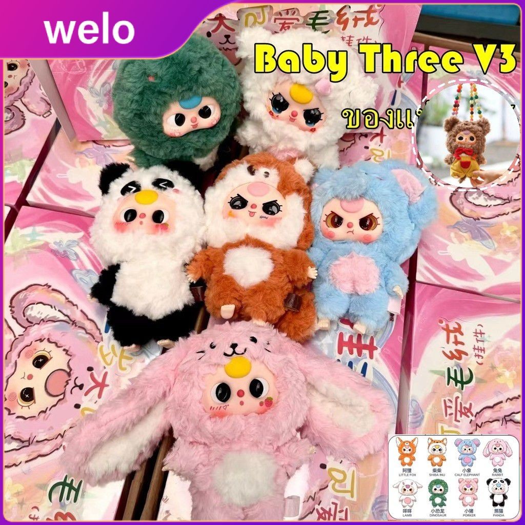 Baby Three V3 Blind Box Baby Three Year Old Three Generation Cute Plush ...