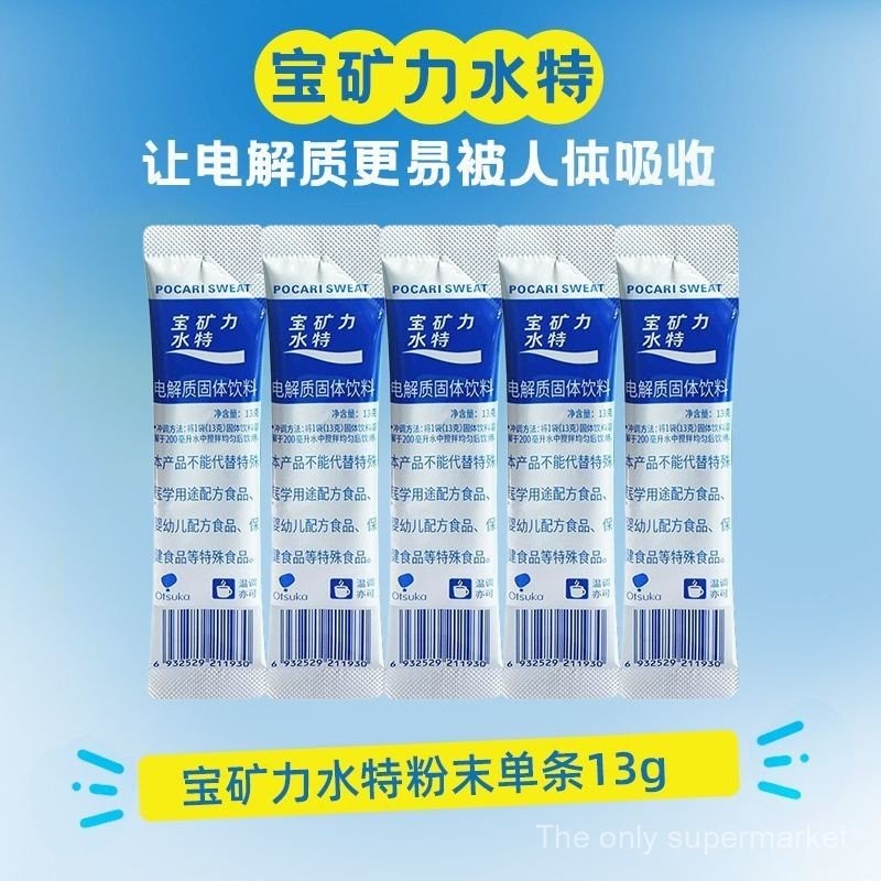 Pocari Water Special Flushing Agent 13g Solid Powder Energy Function ...