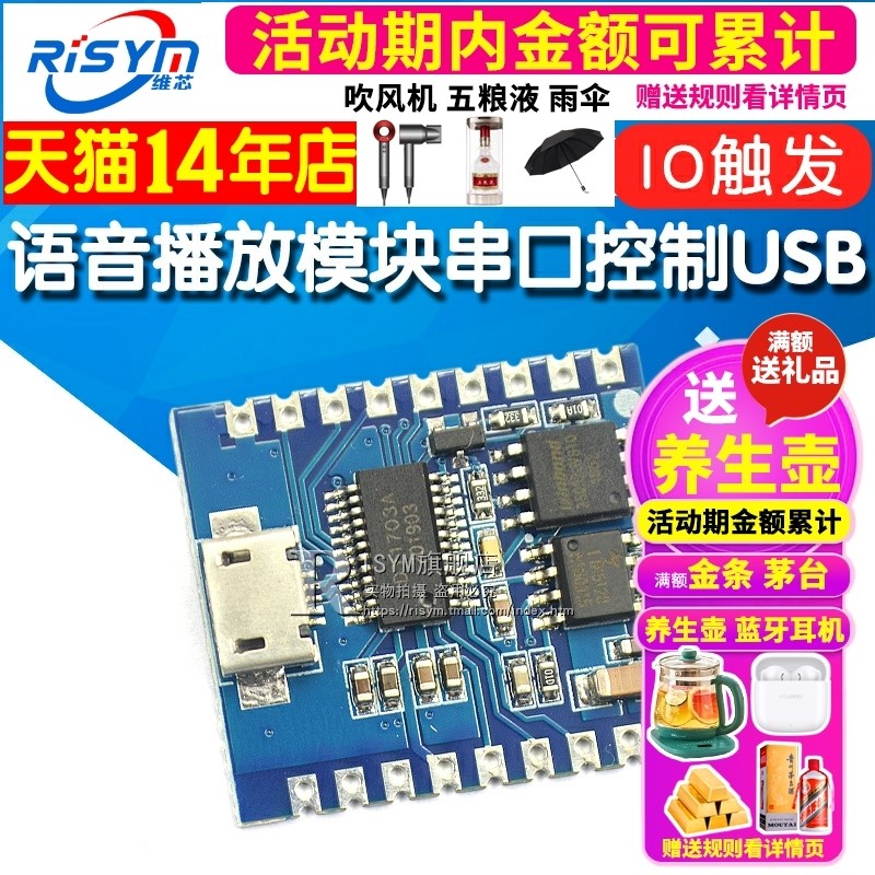Voice Playback Module IO Trigger Serial Port Control USB Download flash ...
