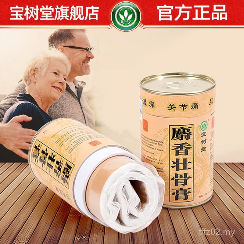 Baoshutang Musk Strong Bone Cream Medicine Stickers Rheumatism Relieve ...