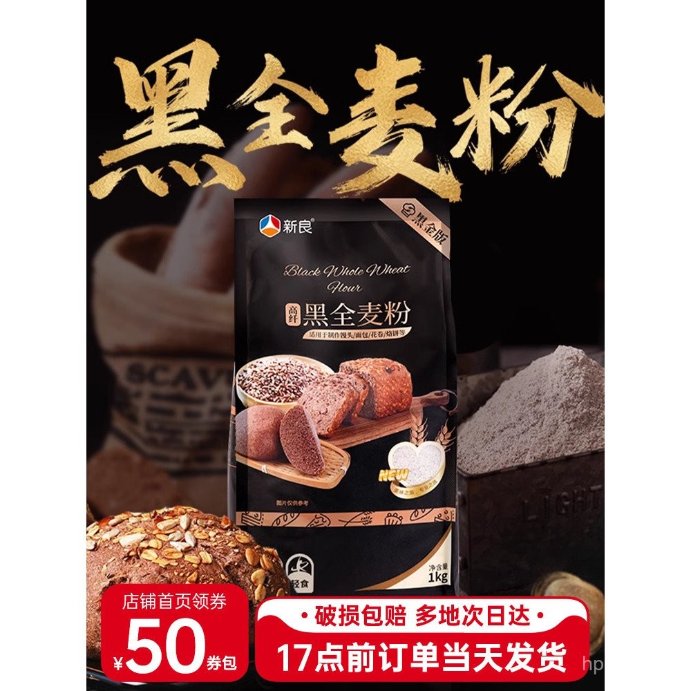 Tepung Gandum Penuh Xinliang Hitam 1kg Tepung Gandum Penuh dengan Dedak ...