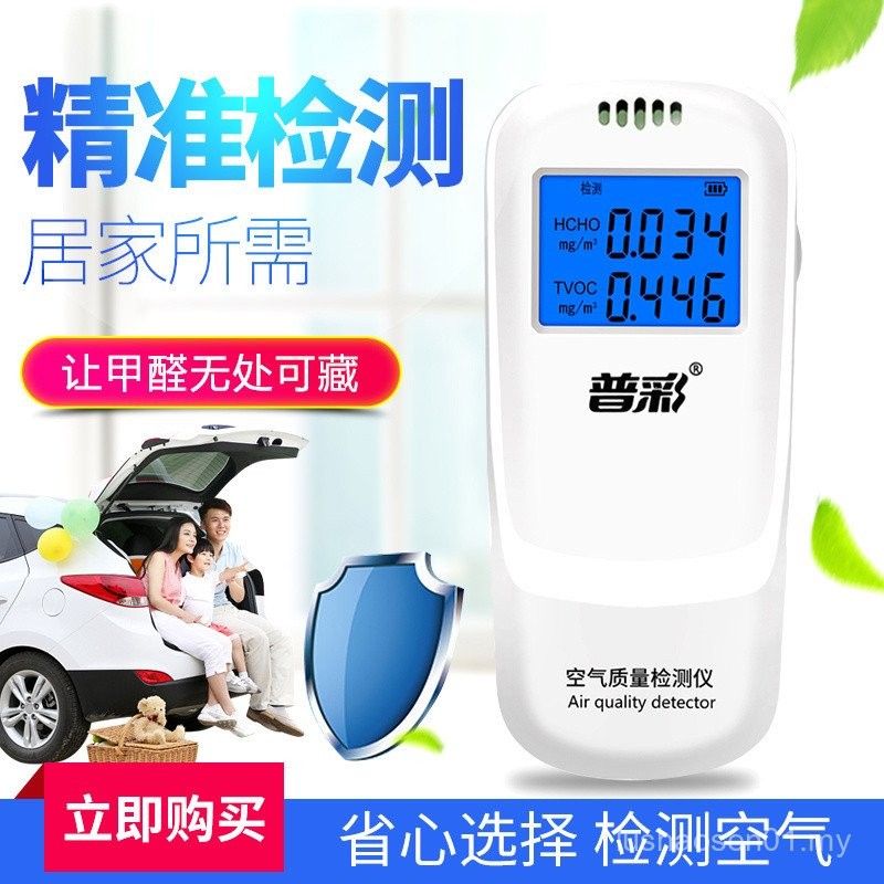 [Free Carbon Pack Free Battery] General Color Formaldehyde Testing ...