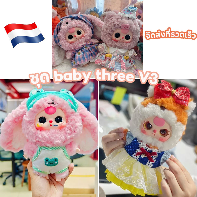 Baby Three V3 Set V3 V3 Instant Delivery. | Shopee Malaysia
