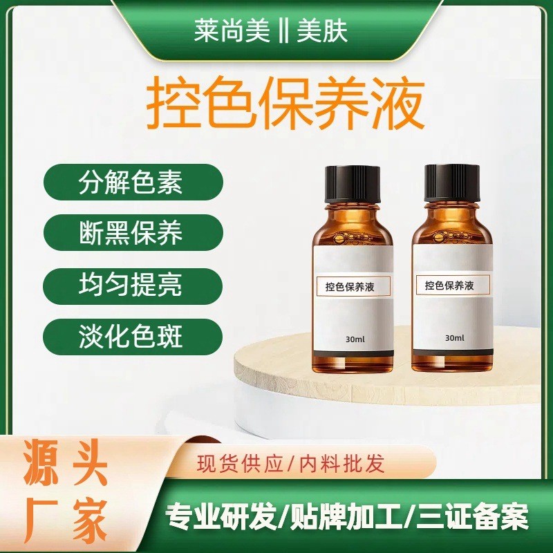 Hot Sale Special Number Color Control Lotion Maintenance Lotion Beauty ...