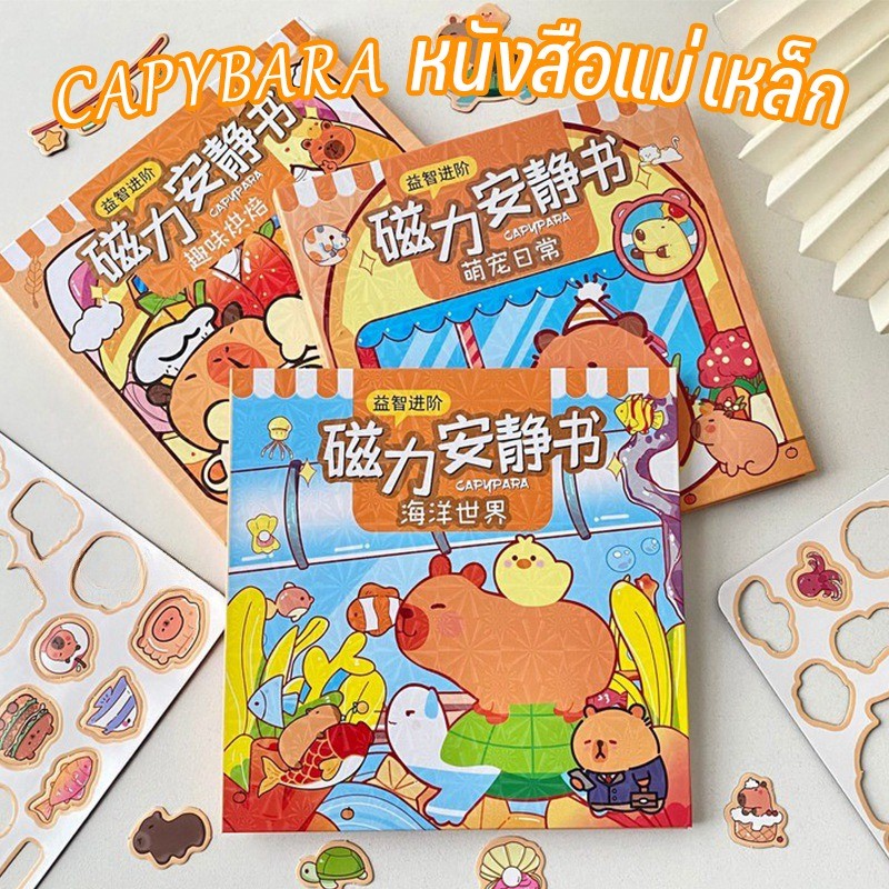 Capybara Magnetic Book Toys Handmade Free Cutting Dressing Scene DIY ...