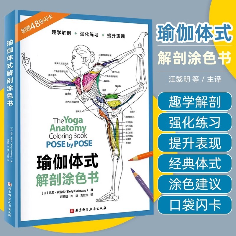 [Buku] Buku Mewarna Anatomi Pose Yoga oleh Wang Liming, Xu Jie ...