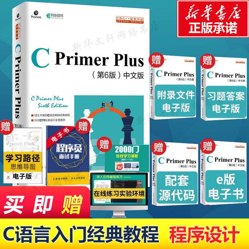 C Primer Plus Edisi Ke-6 Versi Cina Pengaturcaraan Bahasa C Asli dari Permulaan hingga Lanjutan ...
