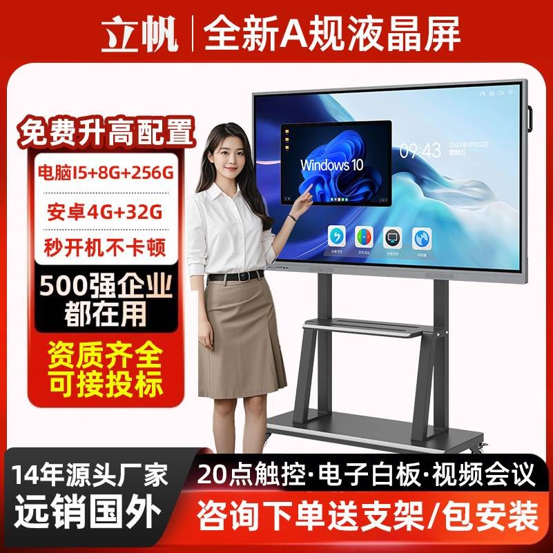 Lifan Smart Conference Tablet All-in-One TV Papan Putih Elektronik ...