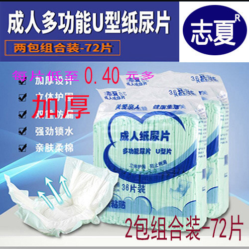 Zhixia adult U-Shaped diapers adult Middle-Aged Elderly diapers Cloth ...
