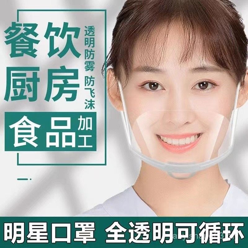 [Recyclable] Catering Special Mask Food Grade Kitchen Transparent Mask ...