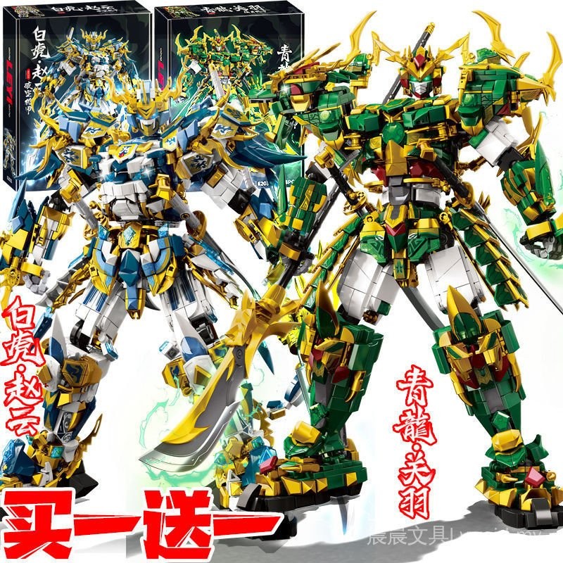 Compatible with Lego Building Blocks Mecha Qinglong Guan Yu White Tiger ...