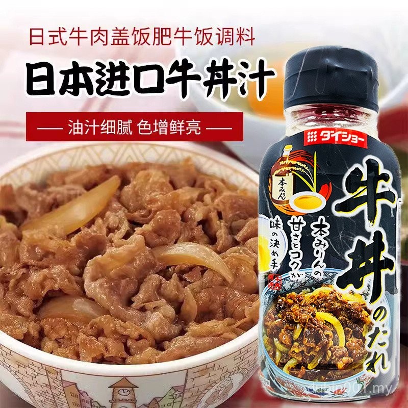 Japan Imported Dachang Beef Don Sauce Beef Beef Well Seasoning Sauce ...