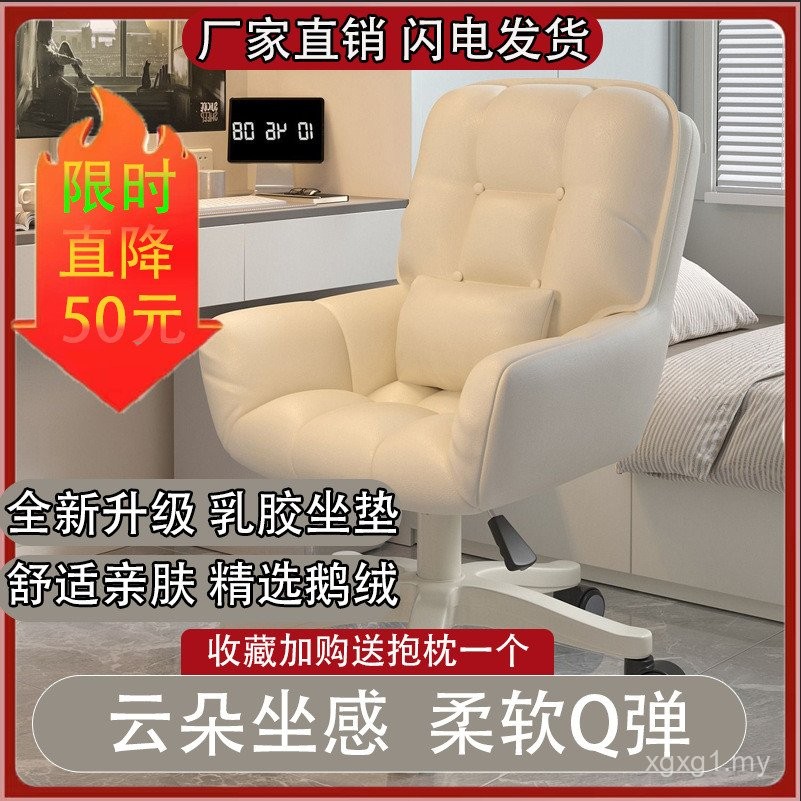 Computer Chair Soft Sedentary Rebound Fast Desk Dormitory Ergonomic ...