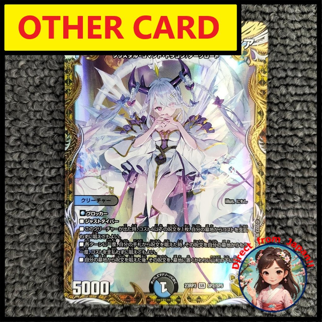 【Direct From Japan】 Other cards Takara Tomy DM23RP3SP2/SP5 Super Rare ...