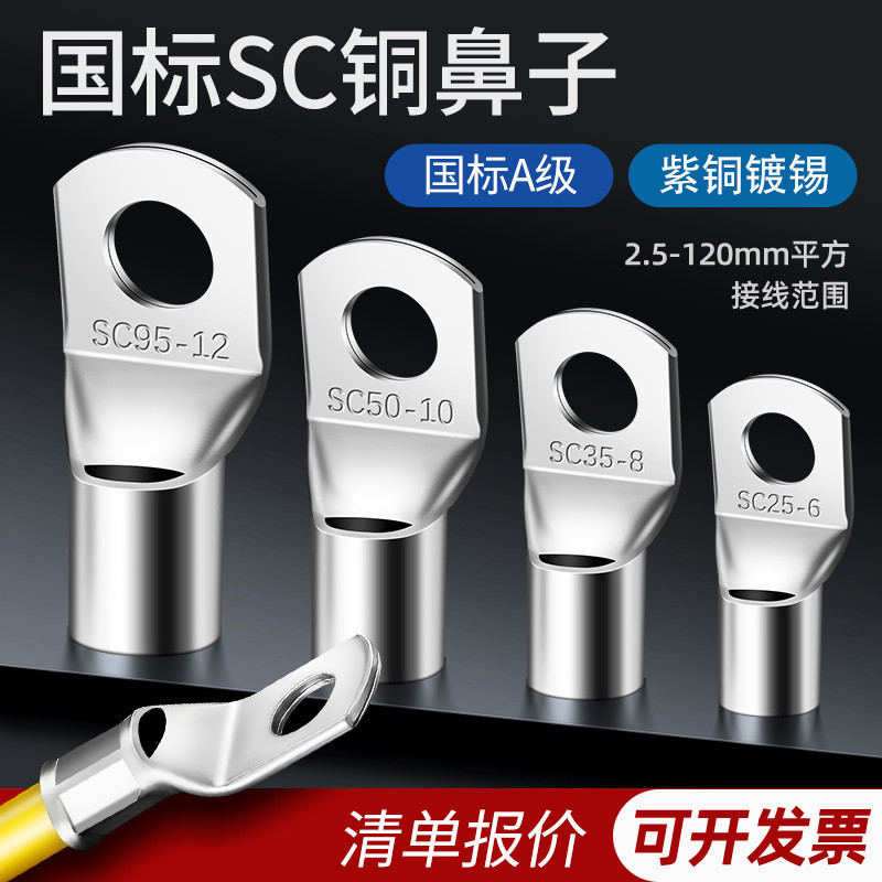 Sc Privacy Copper Nose Copper Plating Tin Copper Wire Nose Cold Press ...