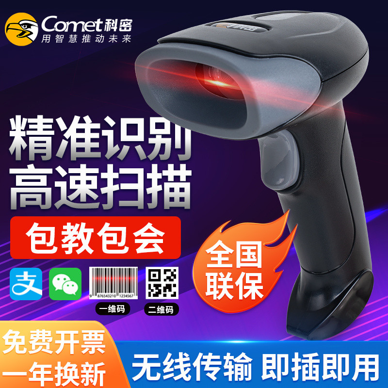 Hot-selling Ke Password Scanning Gun Wireless QR Code Traceable Source Code Verification Code ...