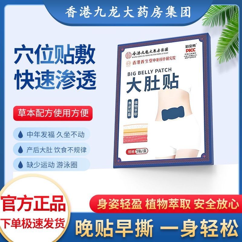 [Ready Stock] [Hong Kong Kowloon Big Pharmacy] Health Hall Big Belly ...
