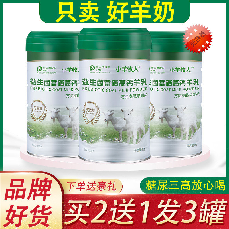 [Official Authentic] Lamb Shepherd Goat Milk Powder Middle-aged Elderly ...