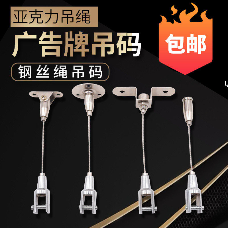 Wire Rope Glass Hanging Code Accessories Acrylic Billboard Adjustable ...