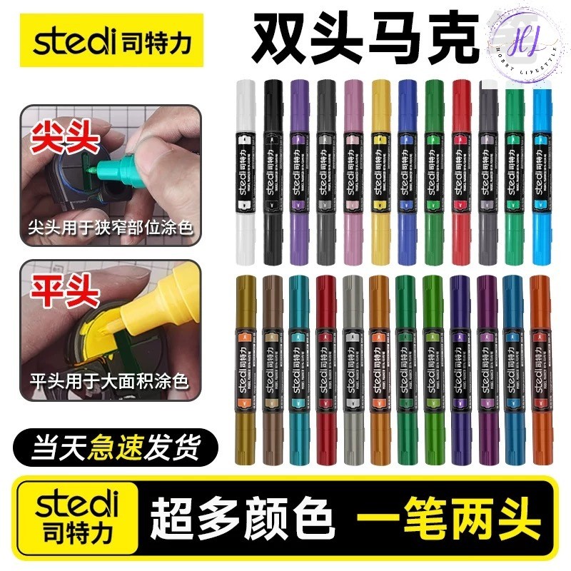 Stedi Dual Brush Water-based Marker Pen 司特力 模型双头水性马克笔 高达模型涂装上色笔 尖头平头 补色 ...