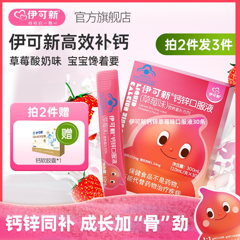 Ike New Liquid Calcium Zinc Supplement Children Students Zinc ...