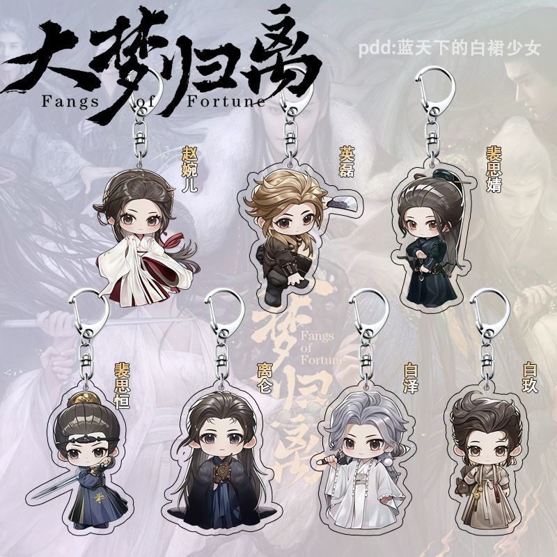 Fangs of Fortune Hou Minghao/NeoHou Chen Duling Tian Jiarui Yan An Acrylic Keychain Pendant Gift ...