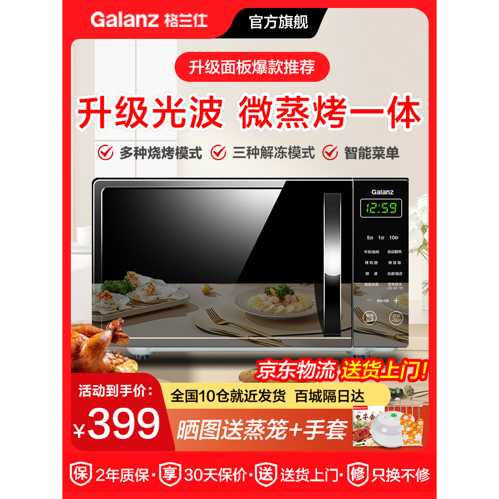 Subsidi Kerajaan Galanz Ketuhar Gelombang Mikro Gelombang Cahaya ...