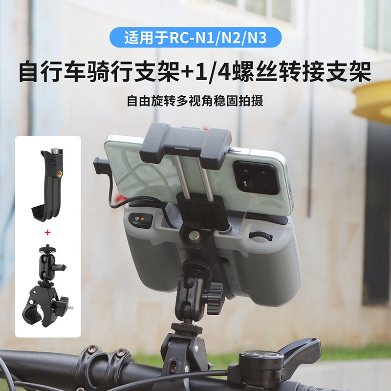 For DJI AIR3S/FLIP Bicycle Riding Bracket RCN3 Universal Control ...