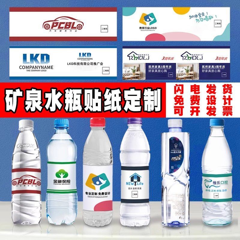 Mineral Water Bottle Sticker Advertising Conference Wahaha Bottle ...