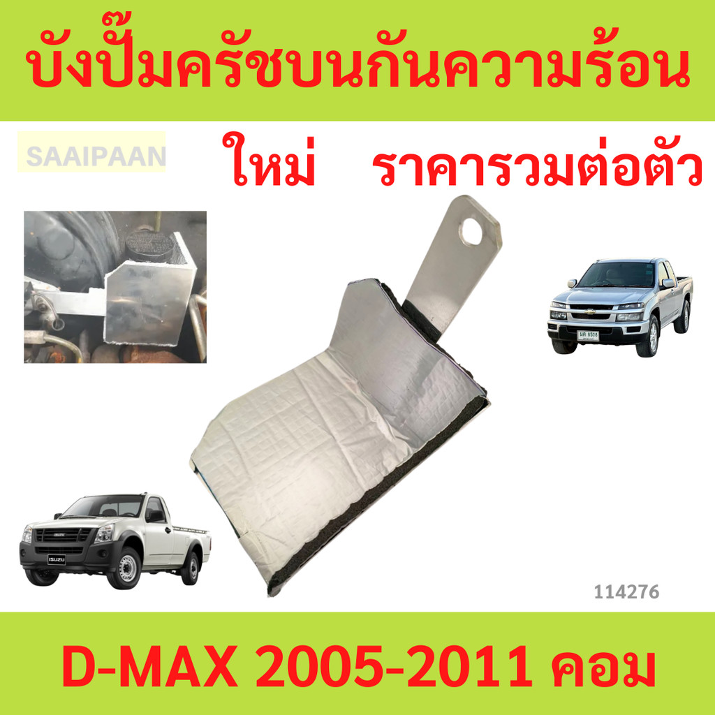 Clutch Pump Heat Shield On D-MAX 2005-2011 commonrail Compressor Cover ...