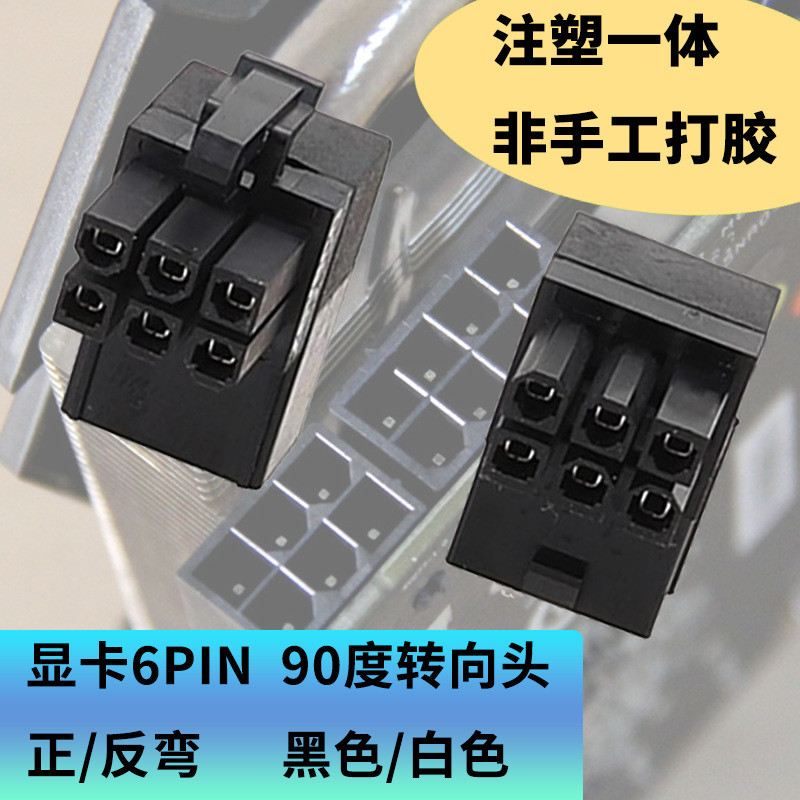Graphics Card Elbow 90 Degree Elbow Graphics Card 6-Pin Connector 90 ...