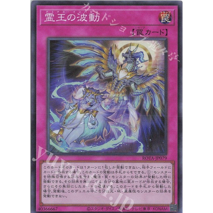YuGiOh OCG ROTA-JP079 Dominus Impulse Super | Shopee Malaysia