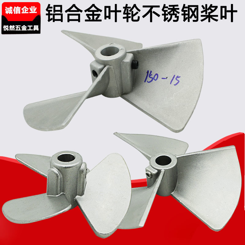 Aluminum Alloy Impeller 5 Gallon Pneumatic Blender Impeller Stainless ...