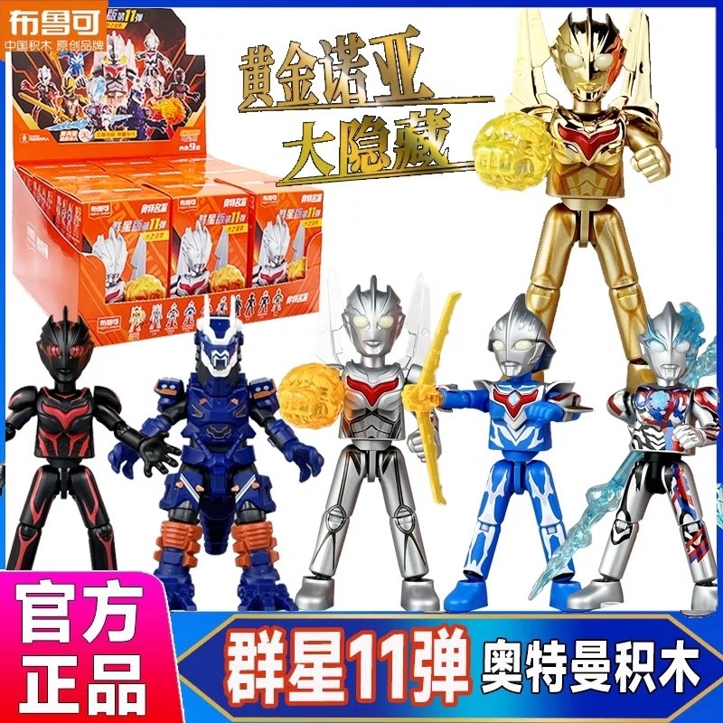 Ultraman Building Block Minifigure Mystery Box Assembly GV-11 11th ...